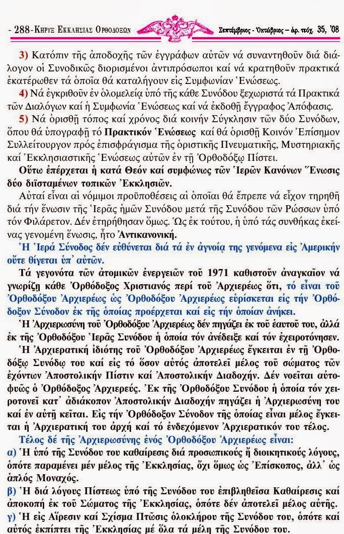 ΧΡΙΣΤΙΑΝΙΚΗ ΟΡΘΟΔΟΞΗ ΠΙΣΤΗ: 10η συνέχεια . .ΤΑ ΓΕΓΟΝΟΤΑ ΤΟΥ 1971 ΚΑΙ Η ...