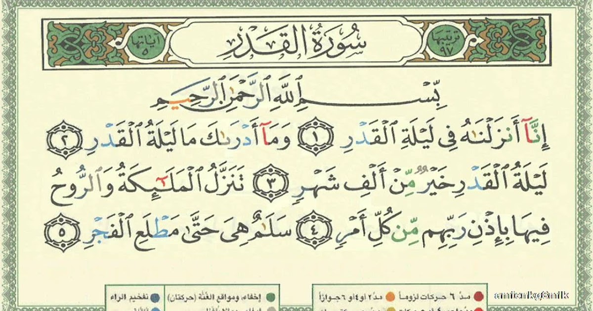 Benarkah Fadhilat Membaca Surah Al-Qadr Yang Tersebar?