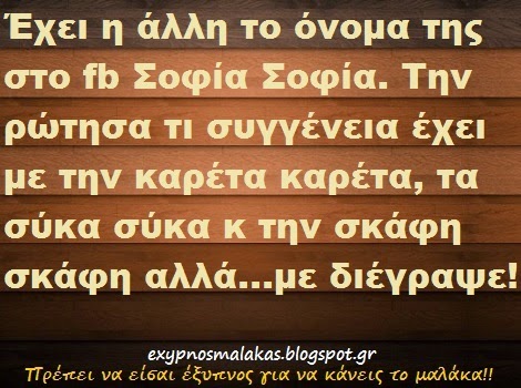 Η αχάριστη! | ΑΣΤΕΙΑ STATUS ~ Εξυπνος μαλακας