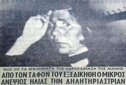 Η «ΔΡΑΚΑΙΝΑ ΤΗΣ ΜΑΝΗΣ»: Η ΠΡΩΤΗ ΚΑΤΑ ΣΥΡΡΟΗ ΓΥΝΑΙΚΑ ΔΟΛΟΦΟΝΟΣ ΣΤΗΝ ...