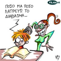 ΓΙΑ ΜΙΑ ΚΑΛΥΤΕΡΗ ΖΩΗ/ΤΟ BLOG ΤΗΣ ΕΚΠΑΙΔΕΥΣΗΣ!: Οι μαθητές μιλούν για ...