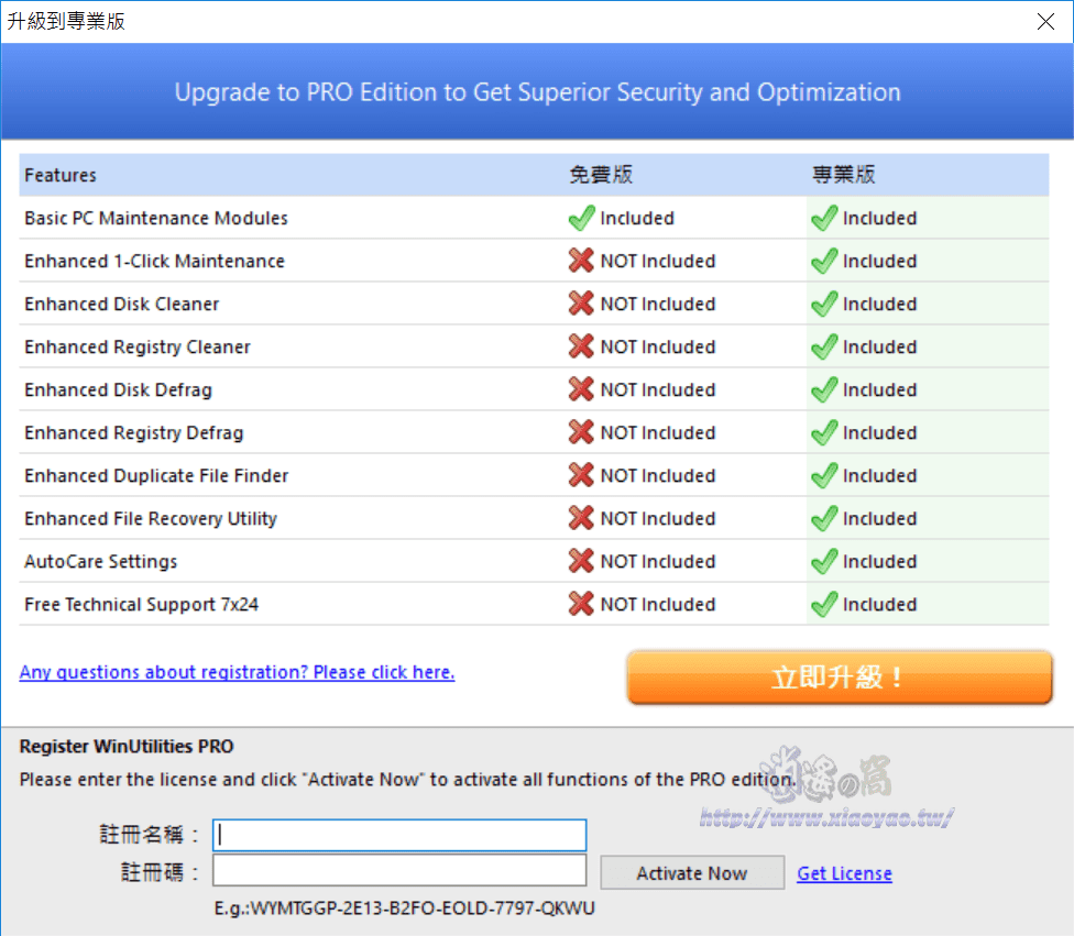 WinUtilities 免費電腦系統清理、粉碎刪除、密碼保護等26項工具(繁體/v15.89)