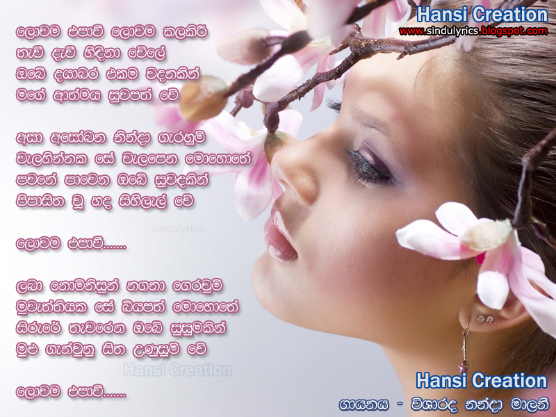 Sinhala Songs Lyrics: Nanda Malani Songs Lyrics