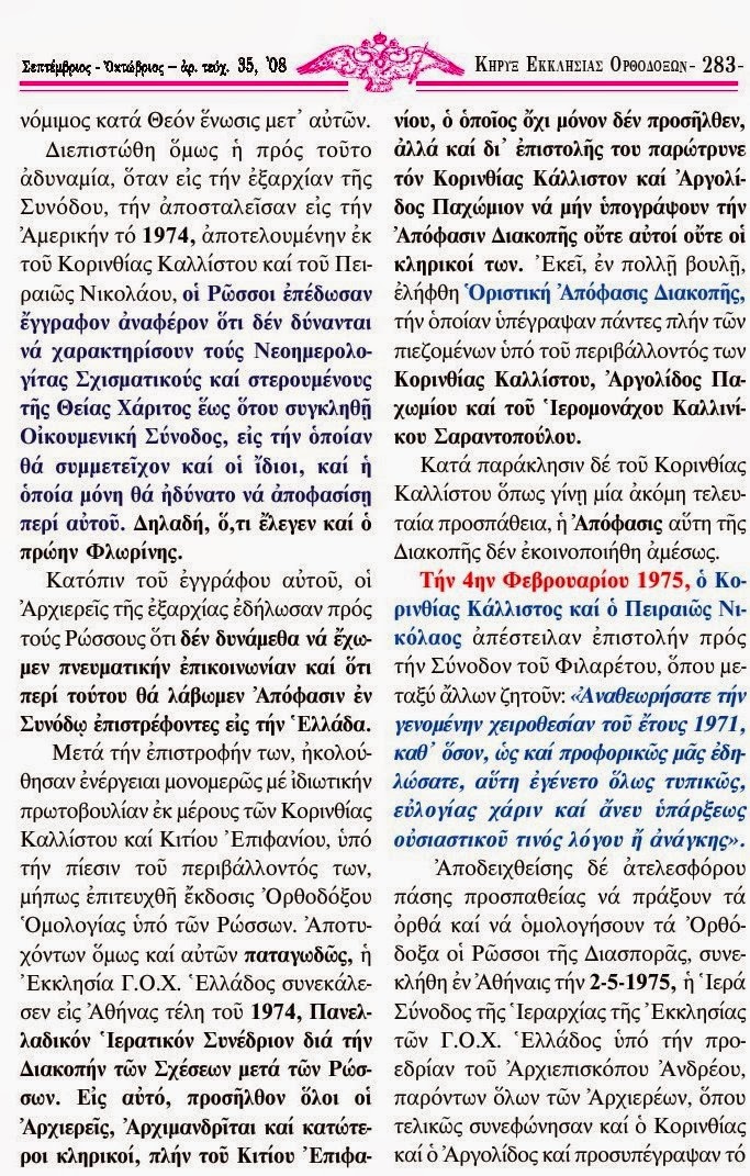 ΧΡΙΣΤΙΑΝΙΚΗ ΟΡΘΟΔΟΞΗ ΠΙΣΤΗ: 10η συνέχεια . .ΤΑ ΓΕΓΟΝΟΤΑ ΤΟΥ 1971 ΚΑΙ Η ...