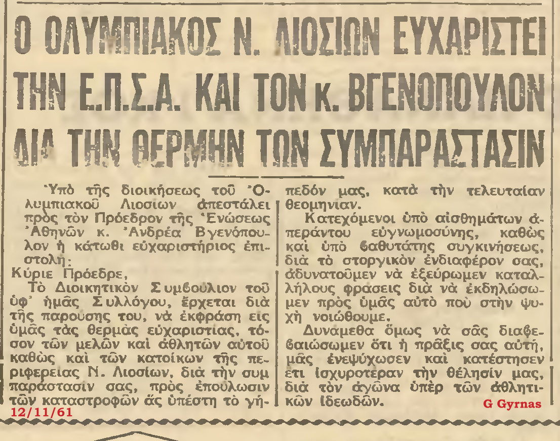 Olympiakos liosion f.c: Ο ΟΛΥΜΠΙΑΚΟΣ ΛΙΟΣΙΩΝ ΜΕΣΑ ΑΠΟ ΤΟ ΑΡΧΕΙΟ ΤΗΣ ...