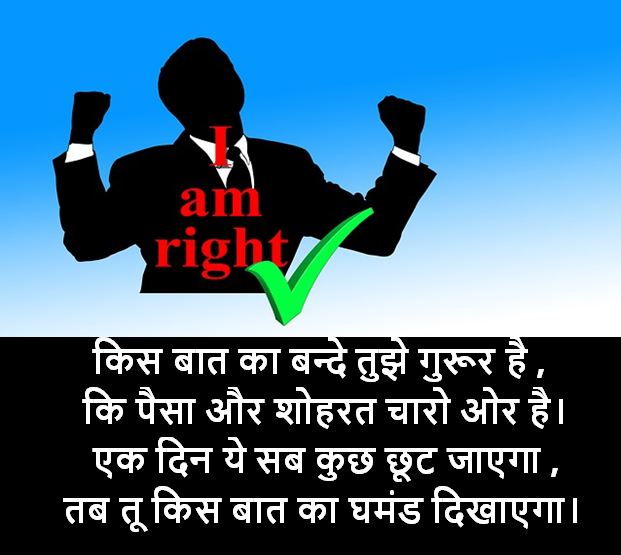 Best 10 Ghamand Shayari in Hindi [ एकदम नयी ] | Ghamand Shayari ...