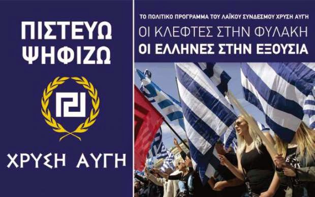 ΧΡΥΣΗ ΑΥΓΗ - ΠΕΡΙΦΕΡΕΙΑΣ ΚΥΚΛΑΔΩΝ: ΧΡΥΣΗ ΑΥΓΗ: ΠΟΛΙΤΙΚΟ ΠΡΟΓΡΑΜΜΑ 2015 ...