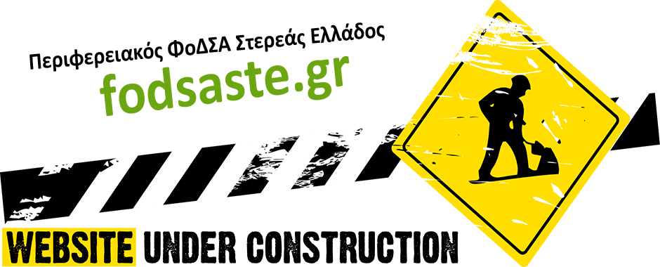 ΒΙΩΣΙΜΗ ΔΙΑΧΕΙΡΙΣΗ ΣΚΟΥΠΙΔΙΩΝ