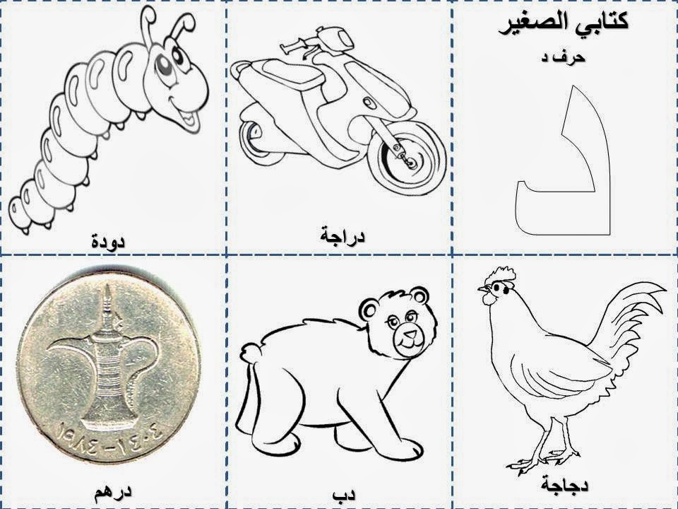 ورقة عمل حرف د – دليلك