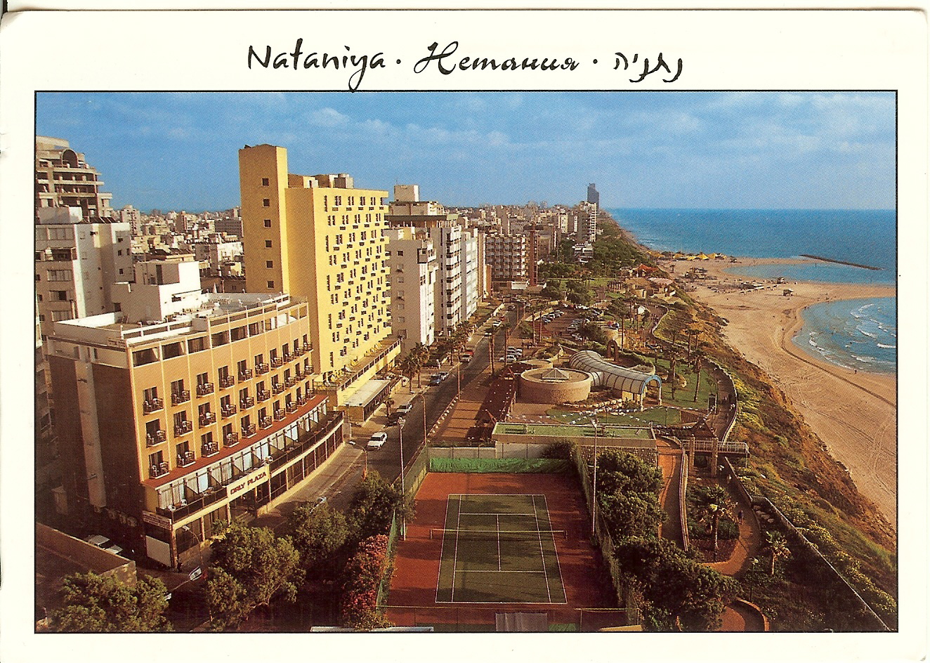 World Traveler Postcard: Beautiful Natania, Israel