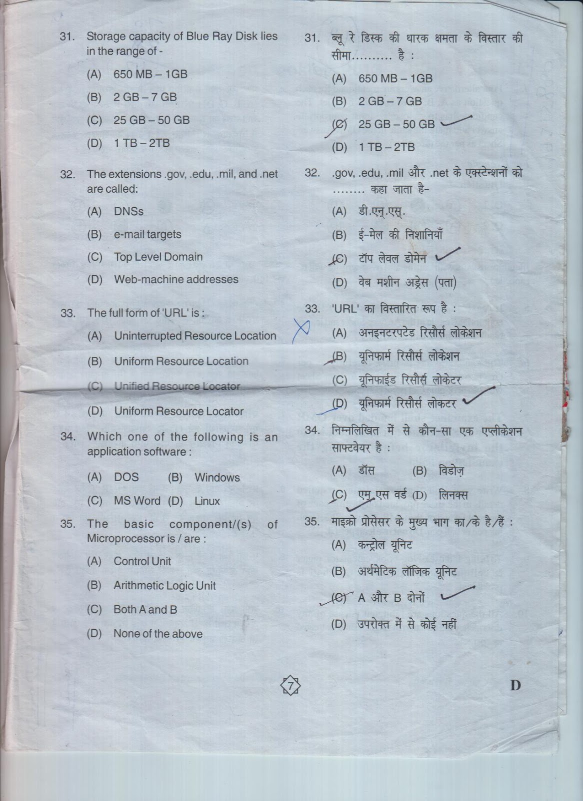 RS CIT MODEL PAPER : RS-CIT APRAIL EXAM PAPER 21 APRAIL 2013