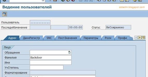 sidadm: Backdoor в SAP