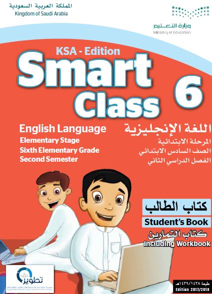 1- Smart Class Series in Saudi Arabia ( 2017 / 2018 AD ) ( 1438 / 1439 AH )
