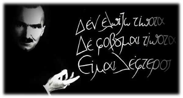 40 ΦΡΑΣΕΙΣ ΤΟΥ ΝΙΚΟΥ ΚΑΖΑΝΤΖΑΚΗ – ΠΙΟ ΕΠΙΚΑΙΡΕΣ ΑΠΟ ΠΟΤΕ - kilkis web tv