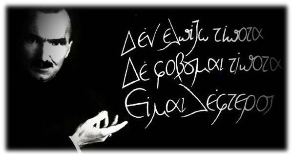40 ΦΡΑΣΕΙΣ ΤΟΥ ΝΙΚΟΥ ΚΑΖΑΝΤΖΑΚΗ – ΠΙΟ ΕΠΙΚΑΙΡΕΣ ΑΠΟ ΠΟΤΕ - kilkis web tv