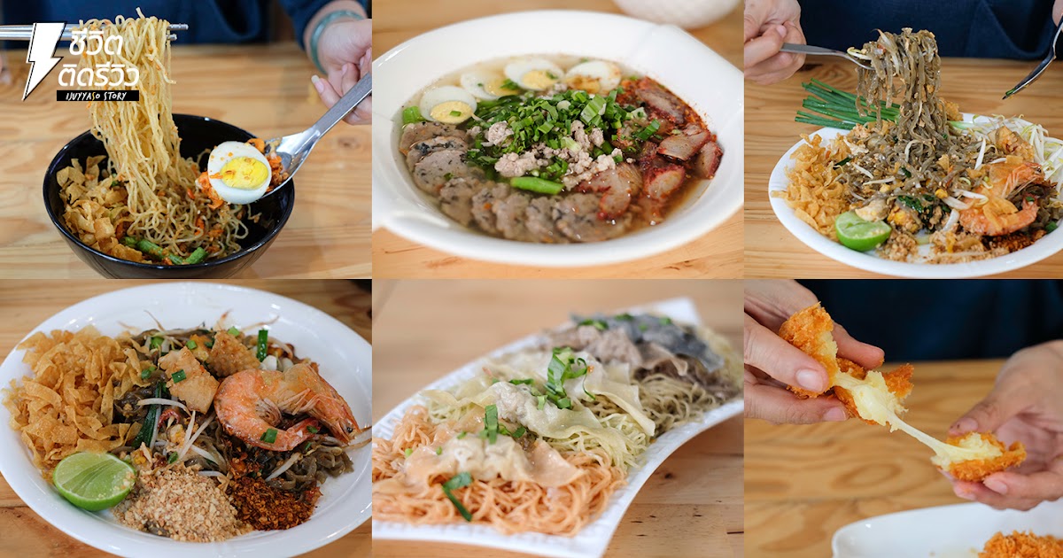 บะหมี่ดี บะหมี่ 7 สี ร้านบะหมี่ดีต่อสุขภาพที่ Mee OK (หมี่ โอเค ...