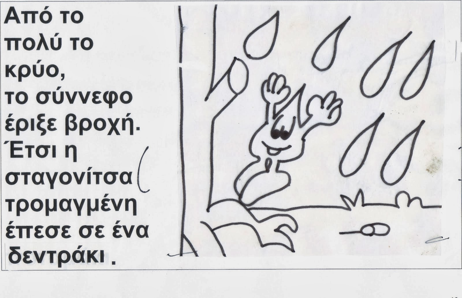 Νηπιαγωγός απο τα Πέντε: Ο ΚΥΚΛΟΣ ΤΟΥ ΝΕΡΟΥ