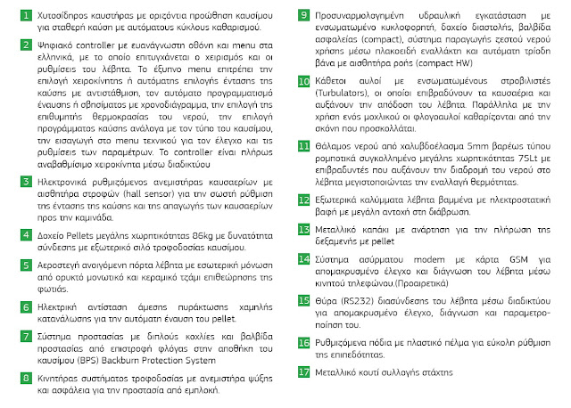 PELLETECH-Λέβητες Pellet με ενσωματωμένο καυστήρα και δοχείο καυσίμου ...