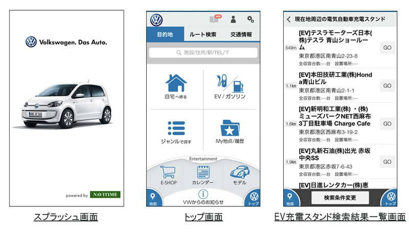 フォルクスワーゲン、ナビタイムと共同でVW専用のスマホ向けカーナビアプリ「Volkswagen Drive App」を提供へ | GAPSIS