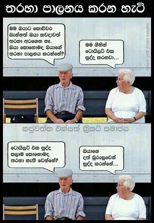 Pictures.lk: Sinhala funny facebook images