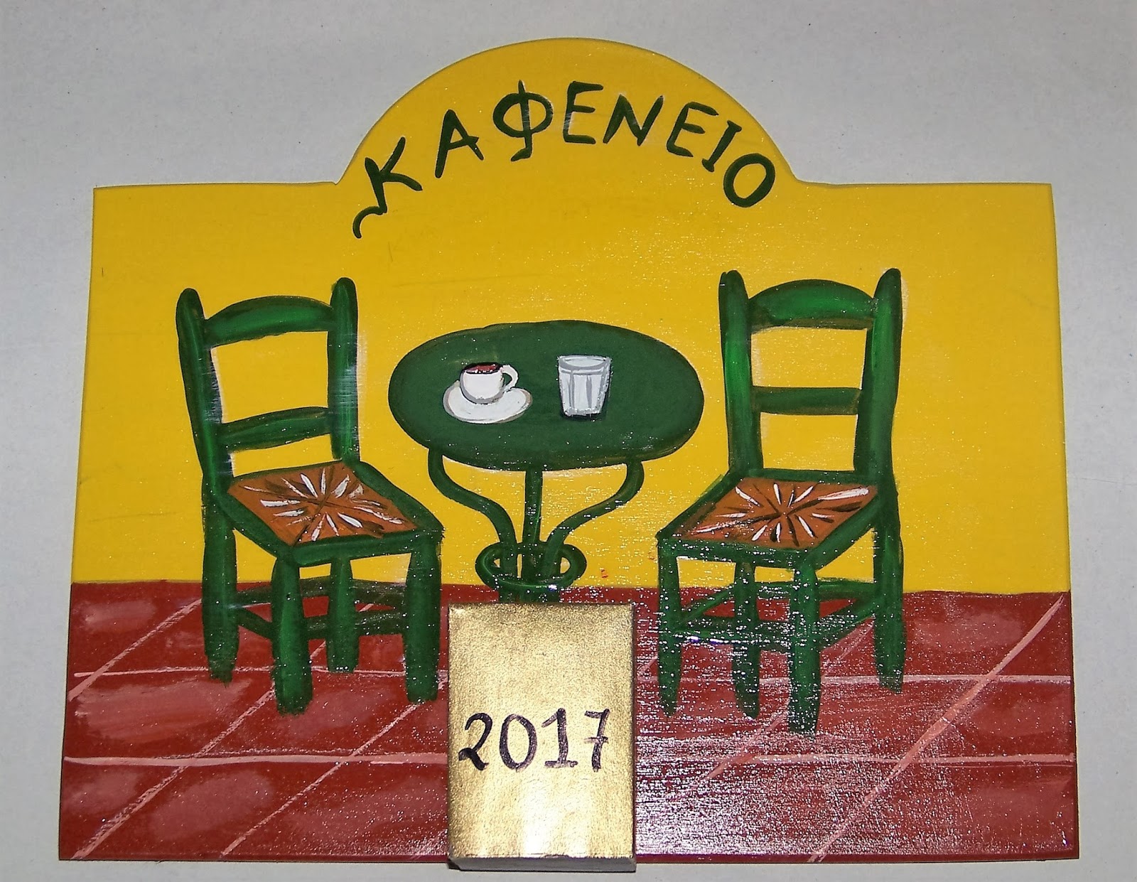 ΔΙΑΚΟΣΜΗΤΙΚΗ ΖΩΓΡΑΦΙΚΗ ΣΕ ΞΥΛΟ ΚΑΙ ΠΕΤΡΑ: ΗΜΕΡΟΛΟΓΙΑ ΧΕΙΡΟΠΟΙΗΤΑ ΜΕ ...