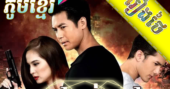 Pech Kat Pech [32Ep] - Phumi Khmer Movies