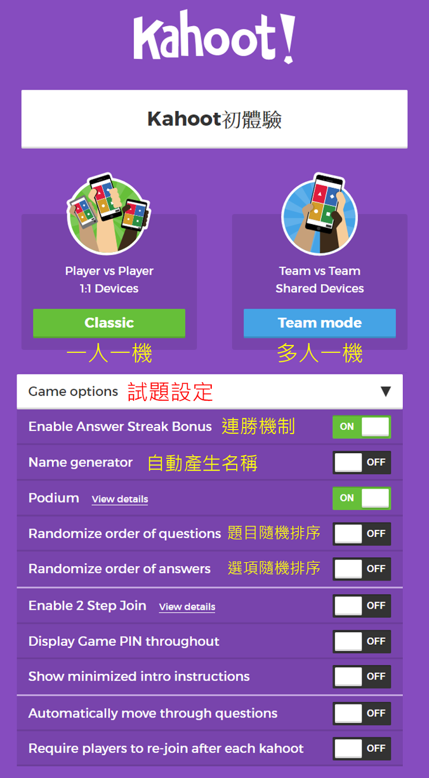 華小資訊手冊: 用Kahoot來上課(註冊+選擇題篇)