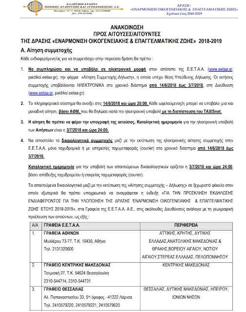 Από 14/6 έως 3/7 μέσω Taxisnet οι εγγραφές για ΚΔΑΠ και Παδικούς - ΠΑ.Σ ...