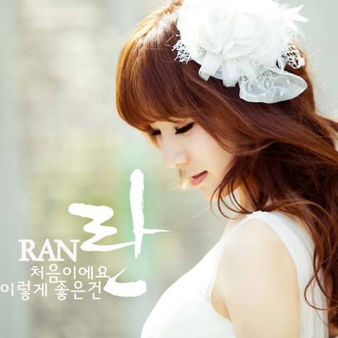 Asia Kpop Music: 란(RAN) - 처음이에요 이렇게 좋은 건