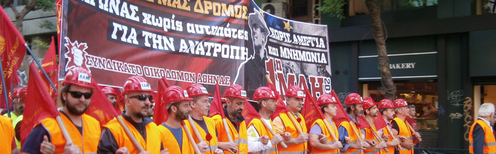 ΚΑΝΕΝΑΣ ΜΟΝΟΣ ΤΟΥ ΣΤΗΝ ΕΠΙΘΕΣΗ ΤΗΣ ΕΡΓΟΔΟΣΙΑΣ | ΣΥΝΔΙΚΑΤΟ ΟΙΚΟΔΟΜΩΝ ...