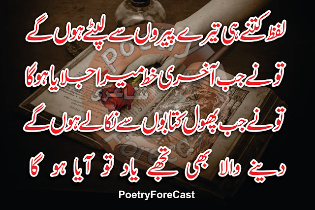 Kitabon Mein Phool Urdu Poetry With English Text - PoetryForeCast- All ...