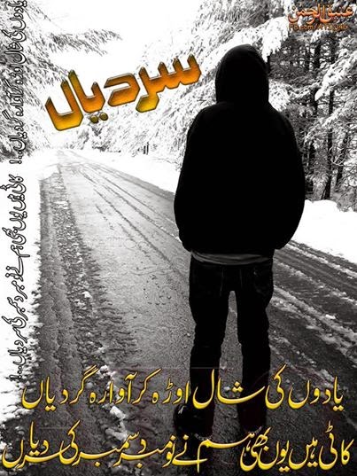 December Shayari, December Poetry Urdu Shayari December