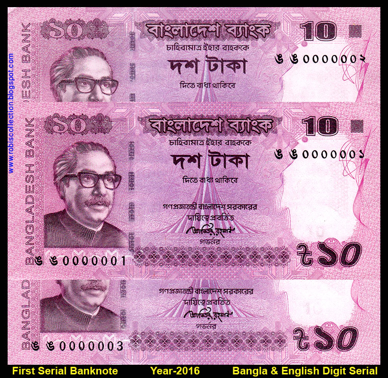 robi's collection: BANGLADESH BANKNOTE - SPECIAL