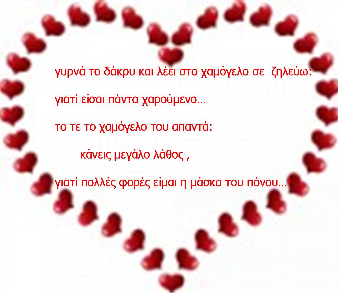 Λόγια αγάπης