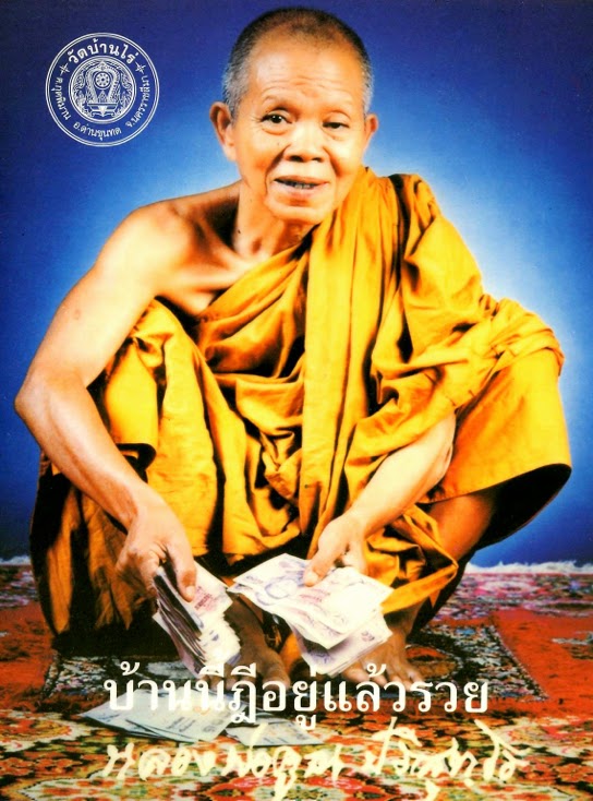 Thai * Amulet * Gallery: Phra Yod Thong BE 2536 - LP Koon, Wat Ban Rai