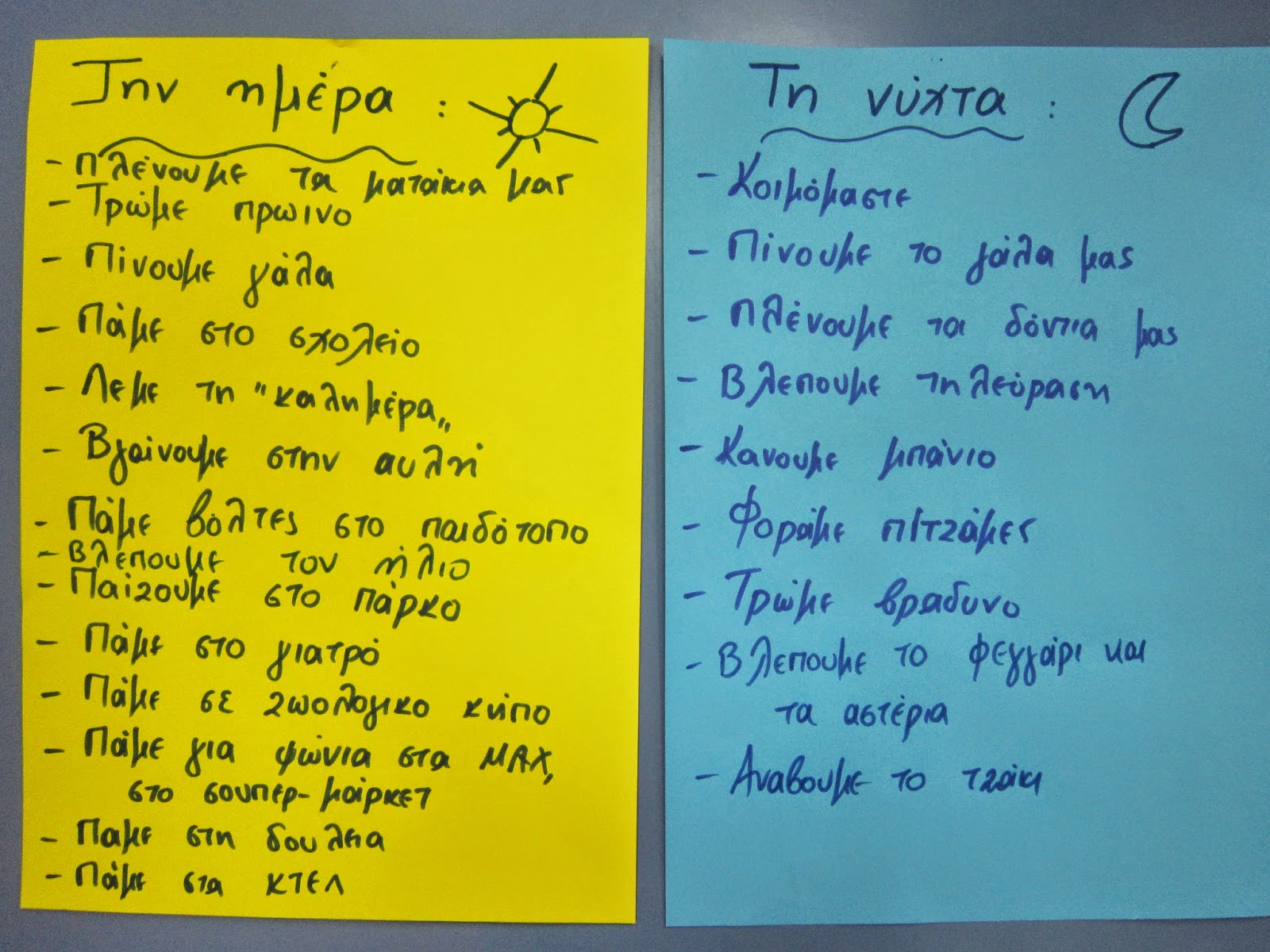 ΒΡΕΦΟΝΗΠΙΑΓΩΓΟΣ ΣΕ...ΔΡΑΣΗ!!!!: ΘΕΜΑ: "ΕΝΑΛΛΑΓΗ ΜΕΡΑΣ-ΝΥΧΤΑΣ"