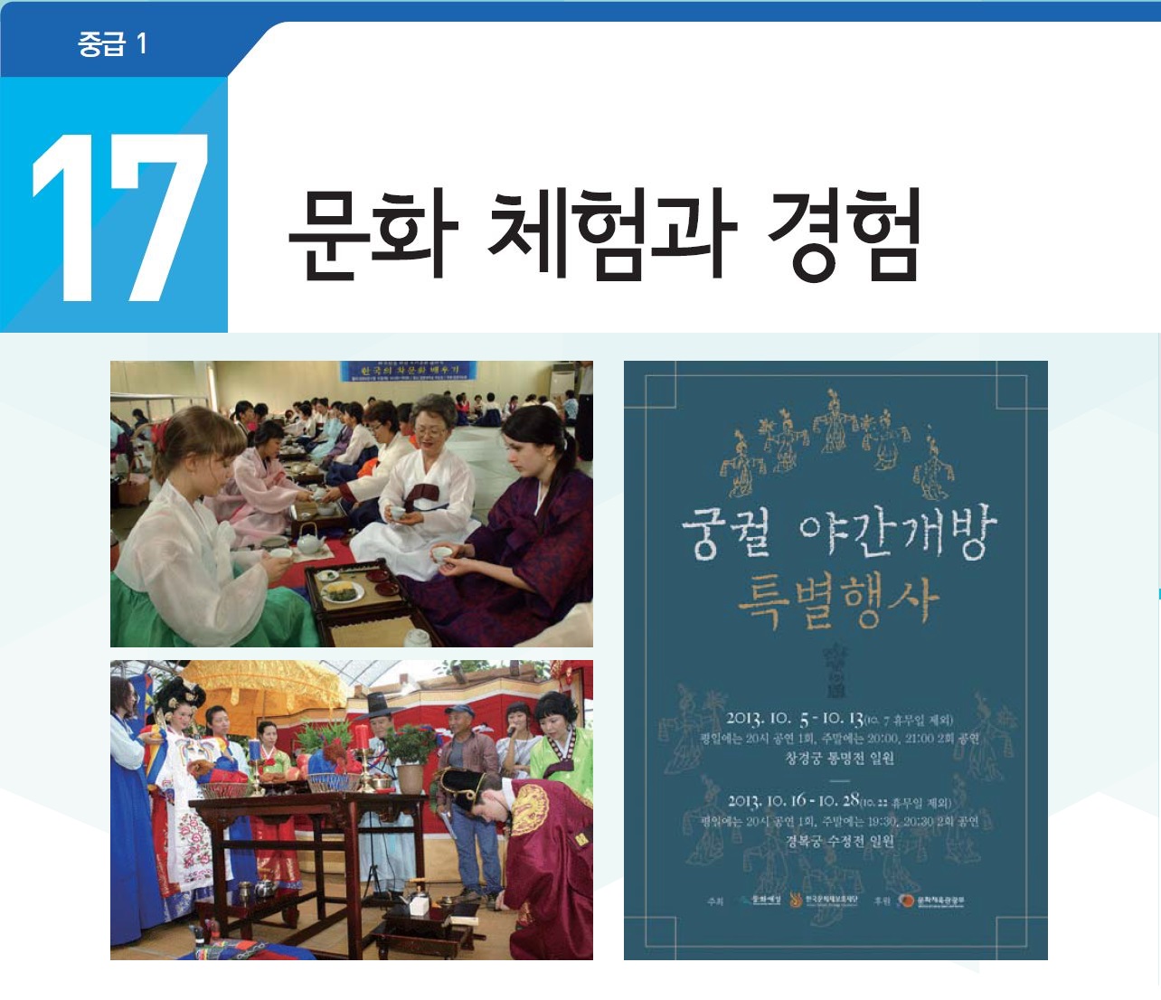 KIIP 3급 17과: 문화 체험과 경험 = Korean Culture experiences / Trải nghiệm văn ...