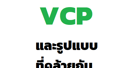 VCP (Volatility Contraction Pattern) และรูปแบบที่คล้ายกัน