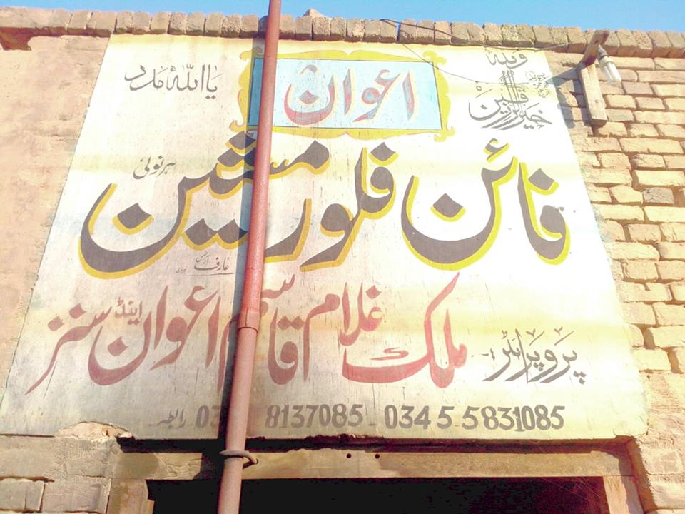 Tha Best Photos Of Harnoli,Kundian,Piplan,Wan Bhachran,Mianwali.