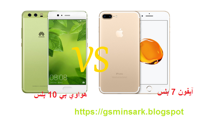 مقارنة بين هاتفين iPhone 7 Plus و Huawei P10 Plus