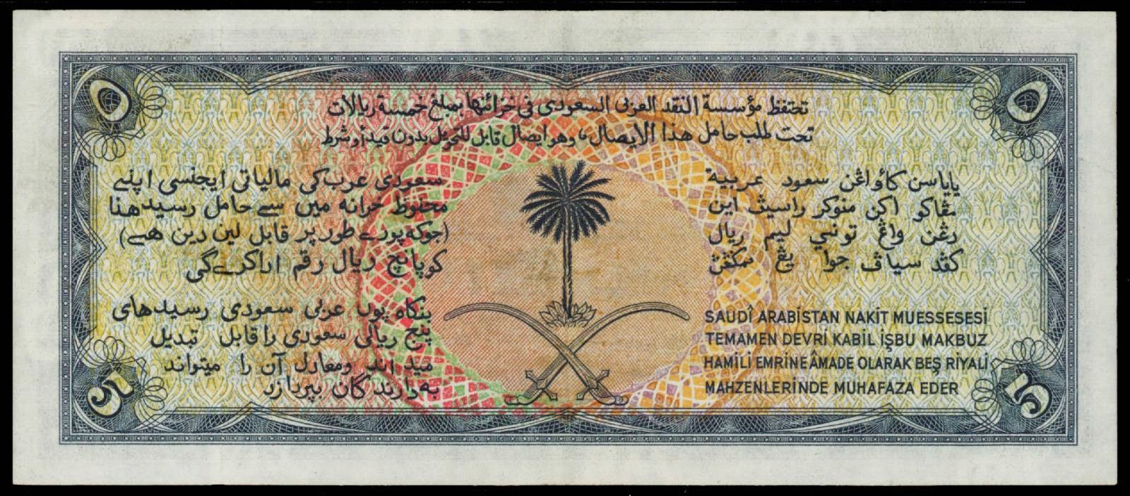 Saudi Arabia 5 Riyals Note 1954 Pilgrim Receipts|World Banknotes ...