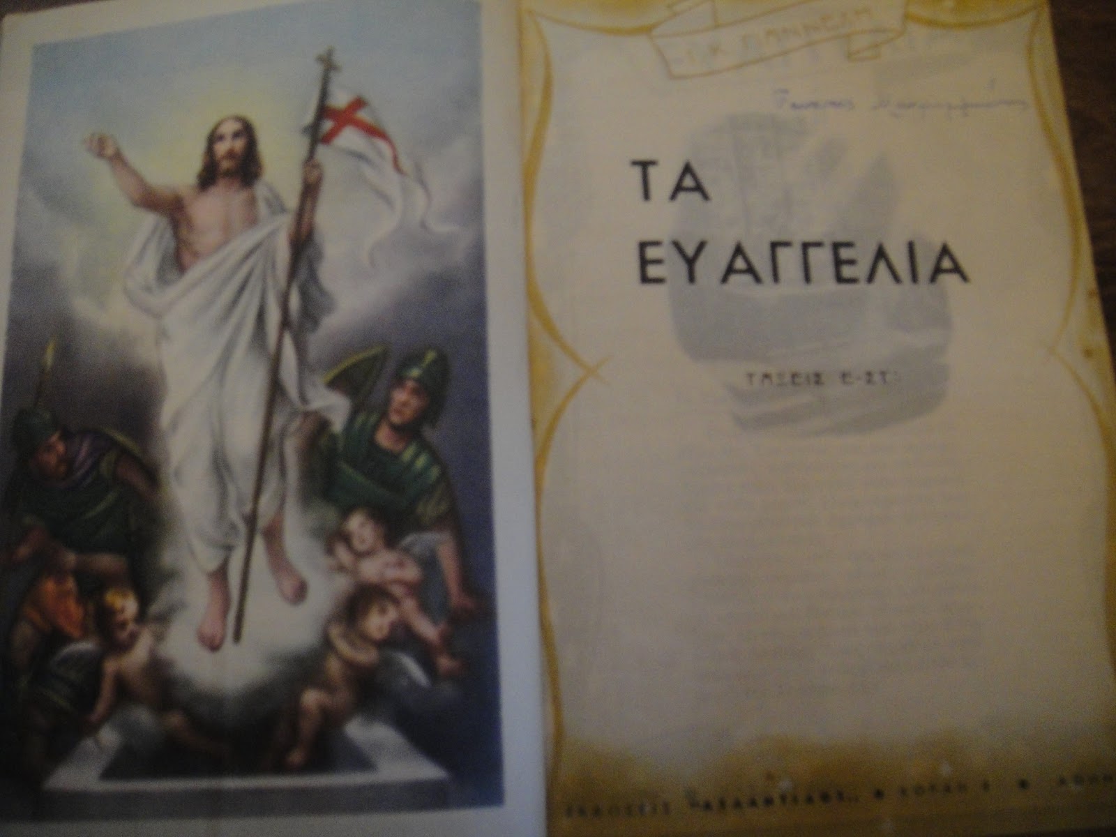 ΣΥΛΛΟΓΗ ΣΧΟΛΙΚΩΝ ΕΓΧΕΙΡΙΔΙΩΝ ΕΥΑΓΓΕΛΙΑΣ ΚΑΝΤΑΡΤΖΗ: ΒΙΒΛΙΑ ΔΗΜΟΤΙΚΟΥ ...
