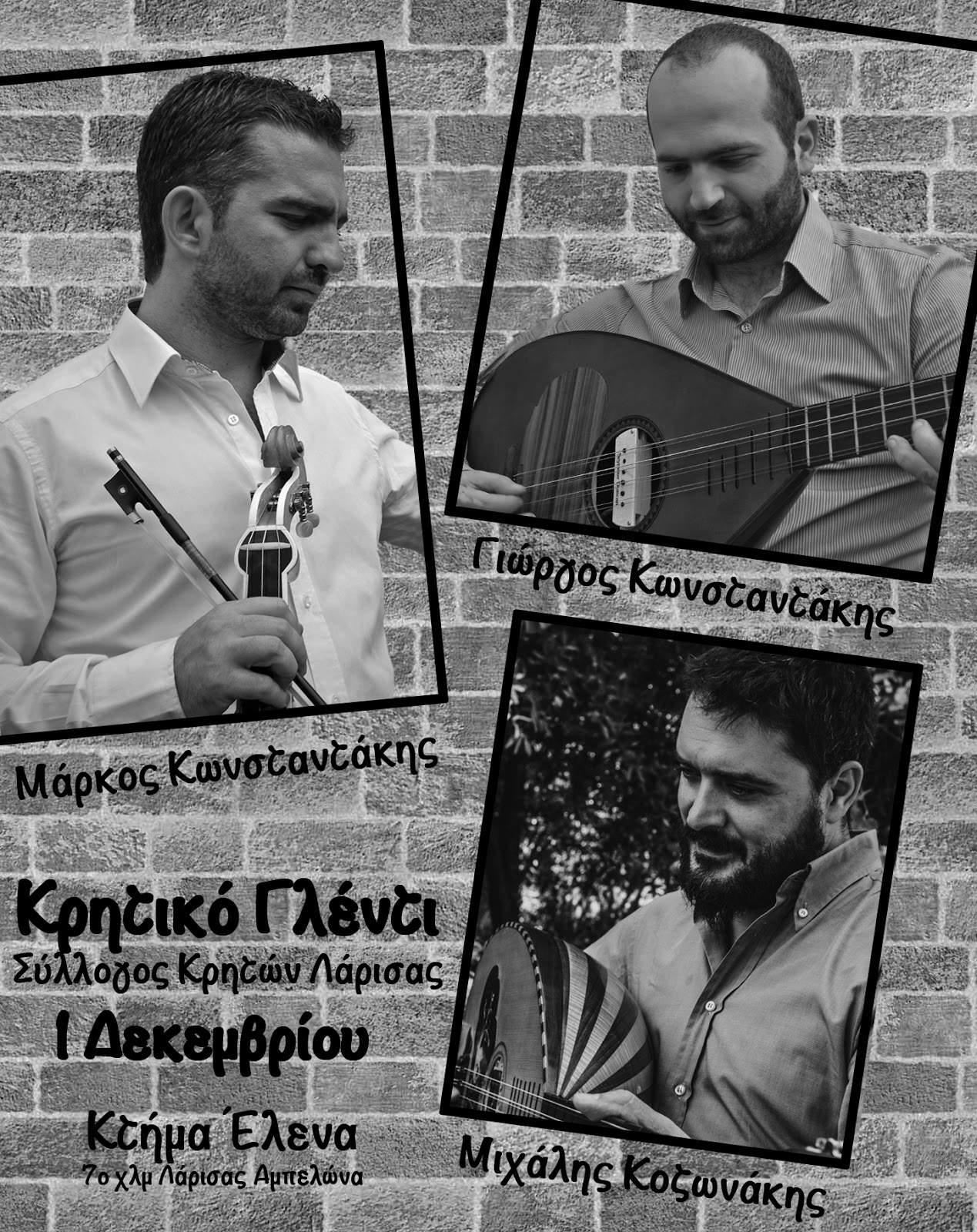 ΣΥΛΛΟΓΟΣ ΚΡΗΤΙΚΩΝ ΛΑΡΙΣΑΣ: ΚΡΗΤΙΚΟ ΓΛΕΝΤΙ