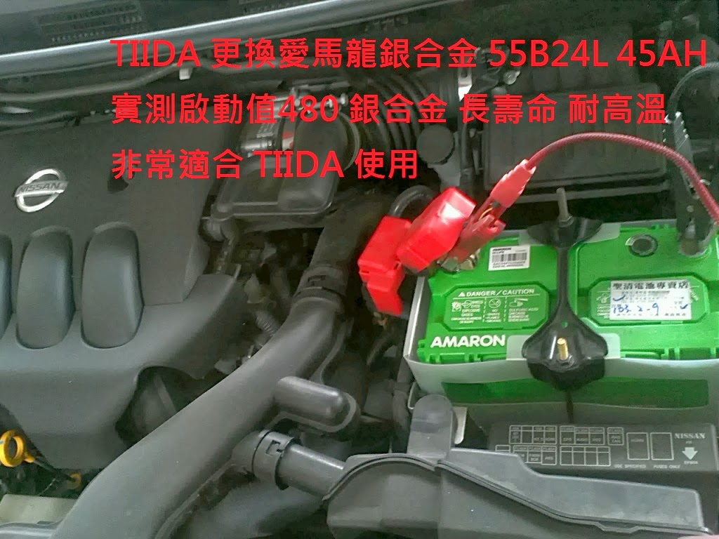 聖清電池專賣店: 日產 NISSAN TIIDA 原廠電池46B 推薦加強更換 日本製國際牌60B24L 高速充電1.5倍 可補水設計 推薦廠 ...