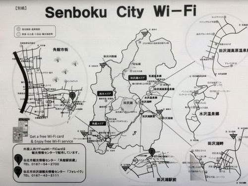 光と風と水の物語～門脇みつひろ: 東北最大級Senboku City Wi-Fiスタート