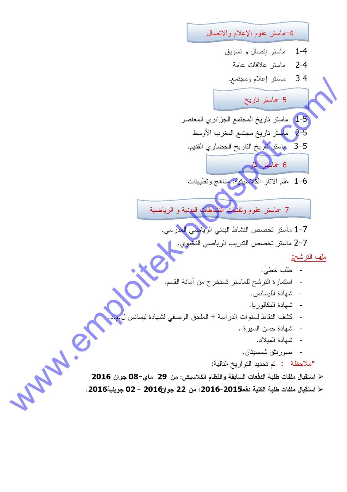 إعلان فتح باب الترشح للدخول في طور الماستر بعنوان السنة الجامعية 2016 2017