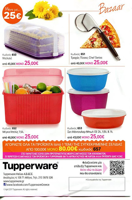 Ολα για την κουζινα: Neo bazaar!!!!!!!!!!!!!!!!!!!!!