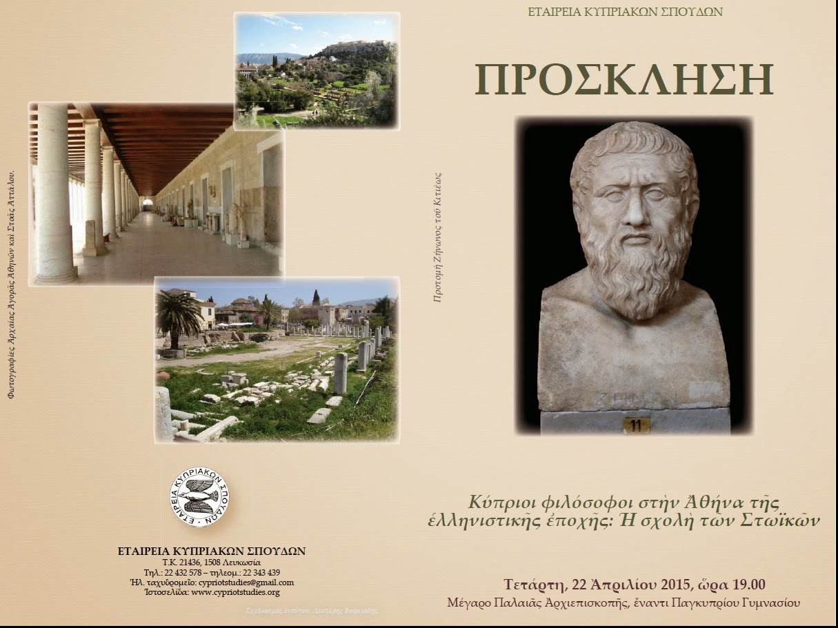 ΕΤΑΙΡΕΙΑ ΚΥΠΡΙΑΚΩΝ ΣΠΟΥΔΩΝ Society of Cypriot Studies: Παλαιότερες ...
