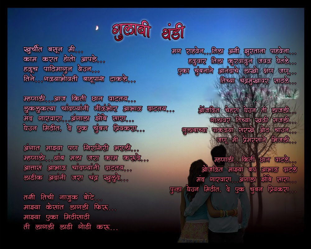 Marathi Prem Kavita Poems