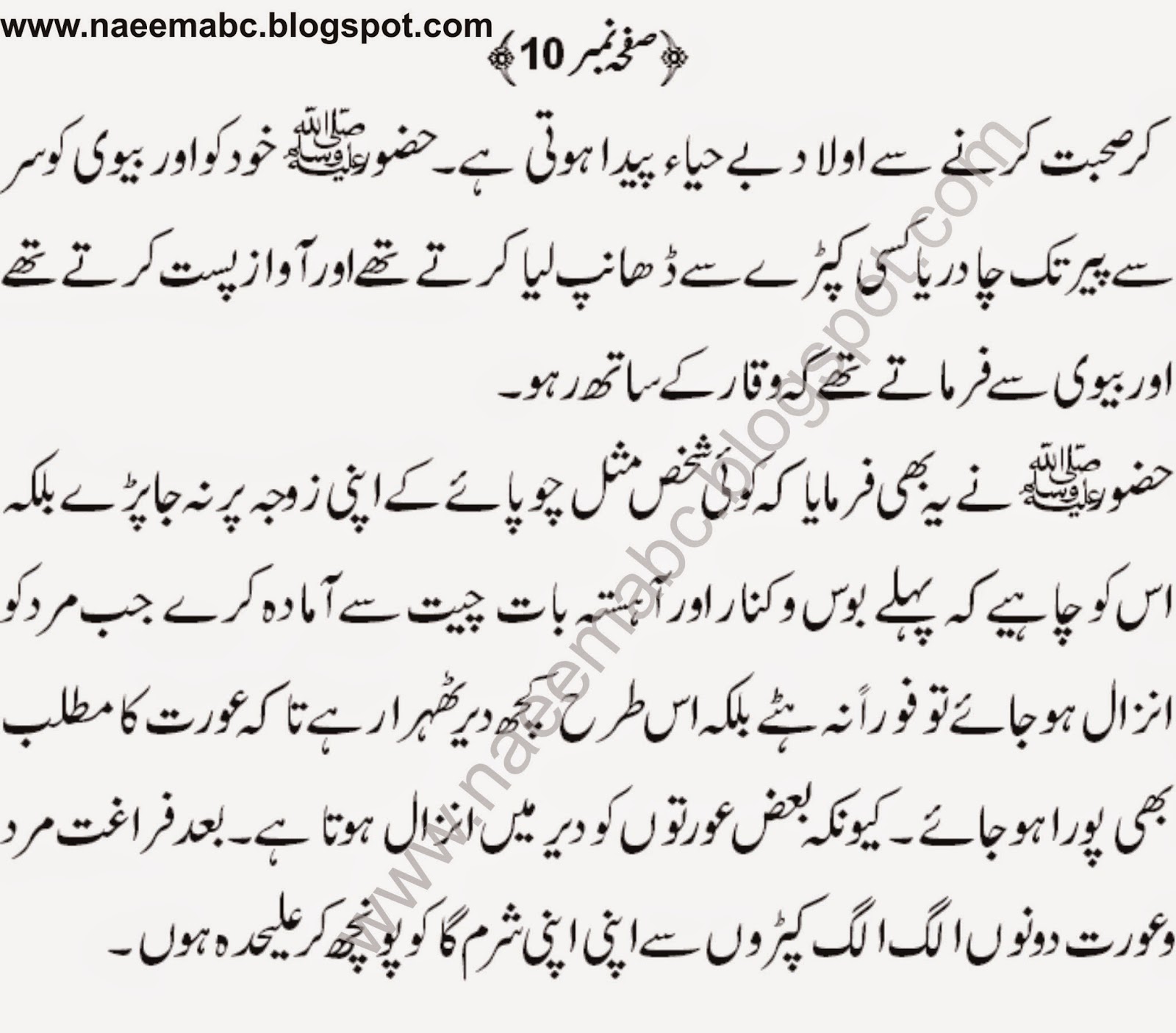 Naeem Abc Shab E Zifaf Ke Adaab Adaab E Mubashrat In Islam